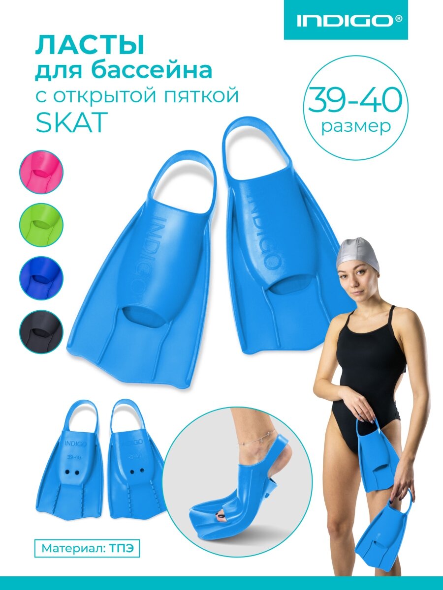 Ласты для бассейна, плавания, дайвинга короткие с открытой пяткой INDIGO SKAT 39-40 Голубой