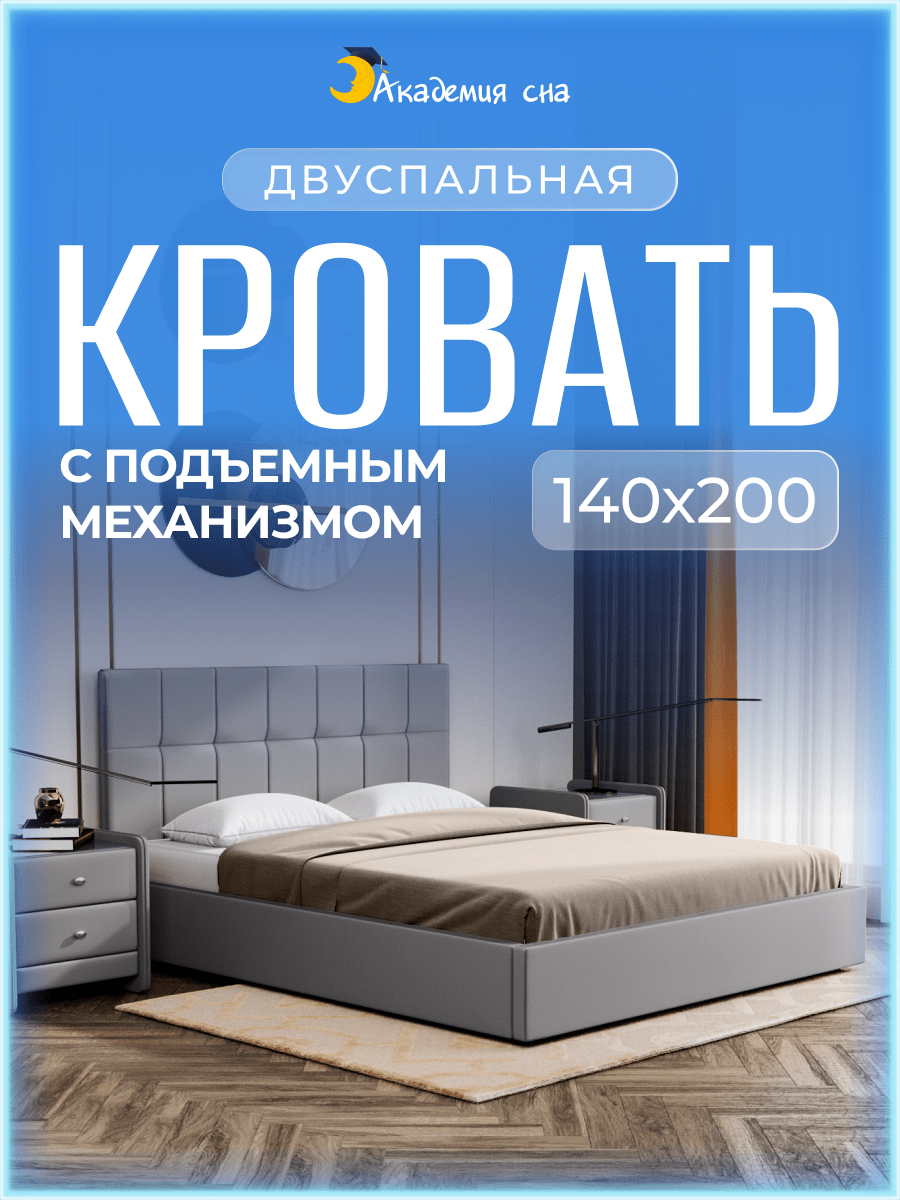 Кровать 140x200 Greta GRAND с подъемным механизмом, Микрофибра, Тк. Dumont 24, ящик для хранения