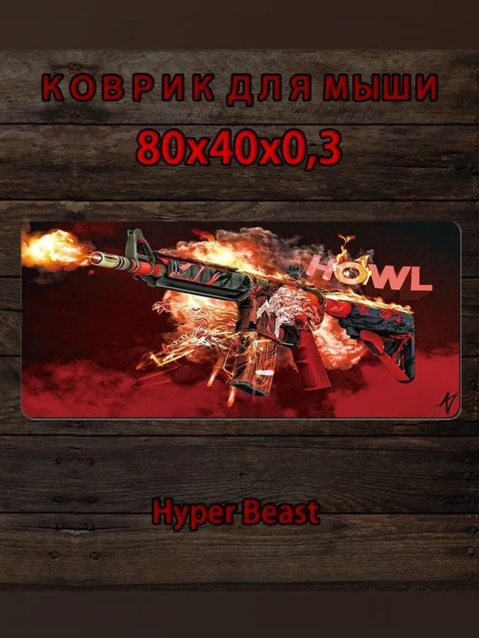 Коврик для мыши в стиле Hyper Beast №008 80x40x0.3см