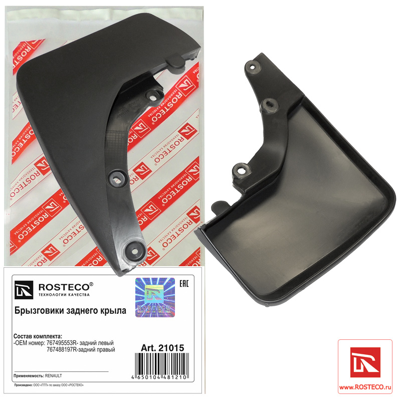 ROSTECO 21015 (21015_RO2) брызговики, комплект