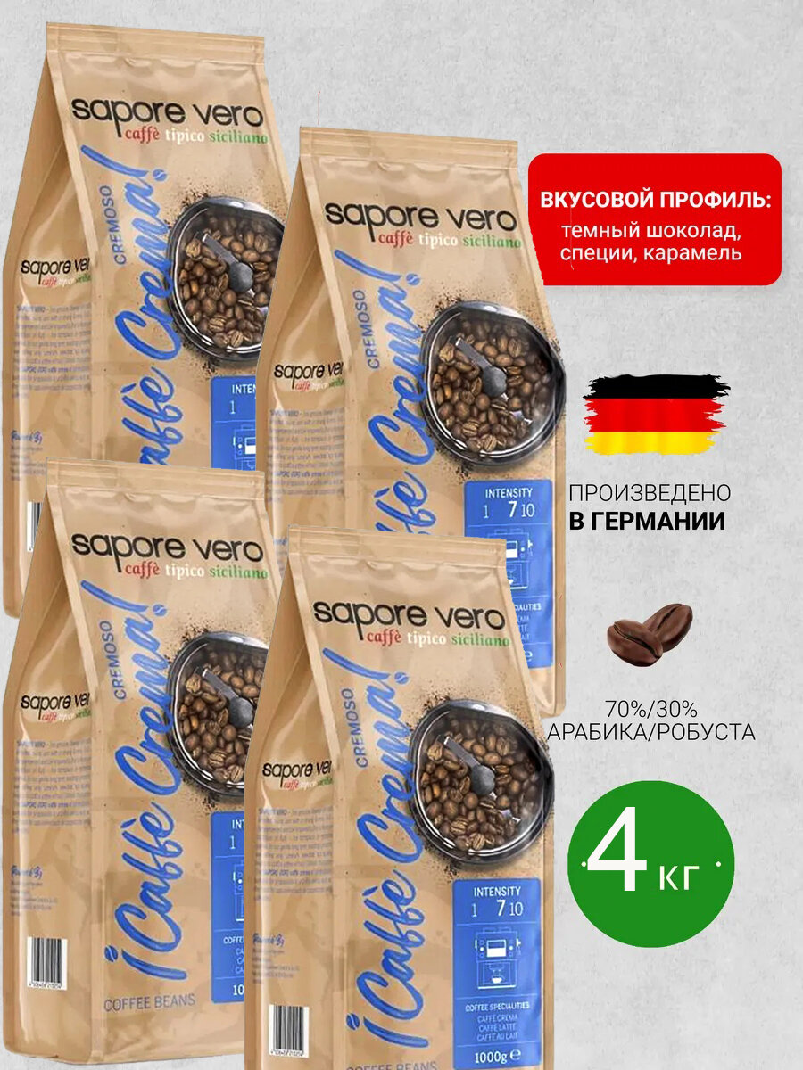 Кофе зерновой по-сицилийски Tempelmann Sapore Vero Crema (Германия) 1 кг. х 4 шт.