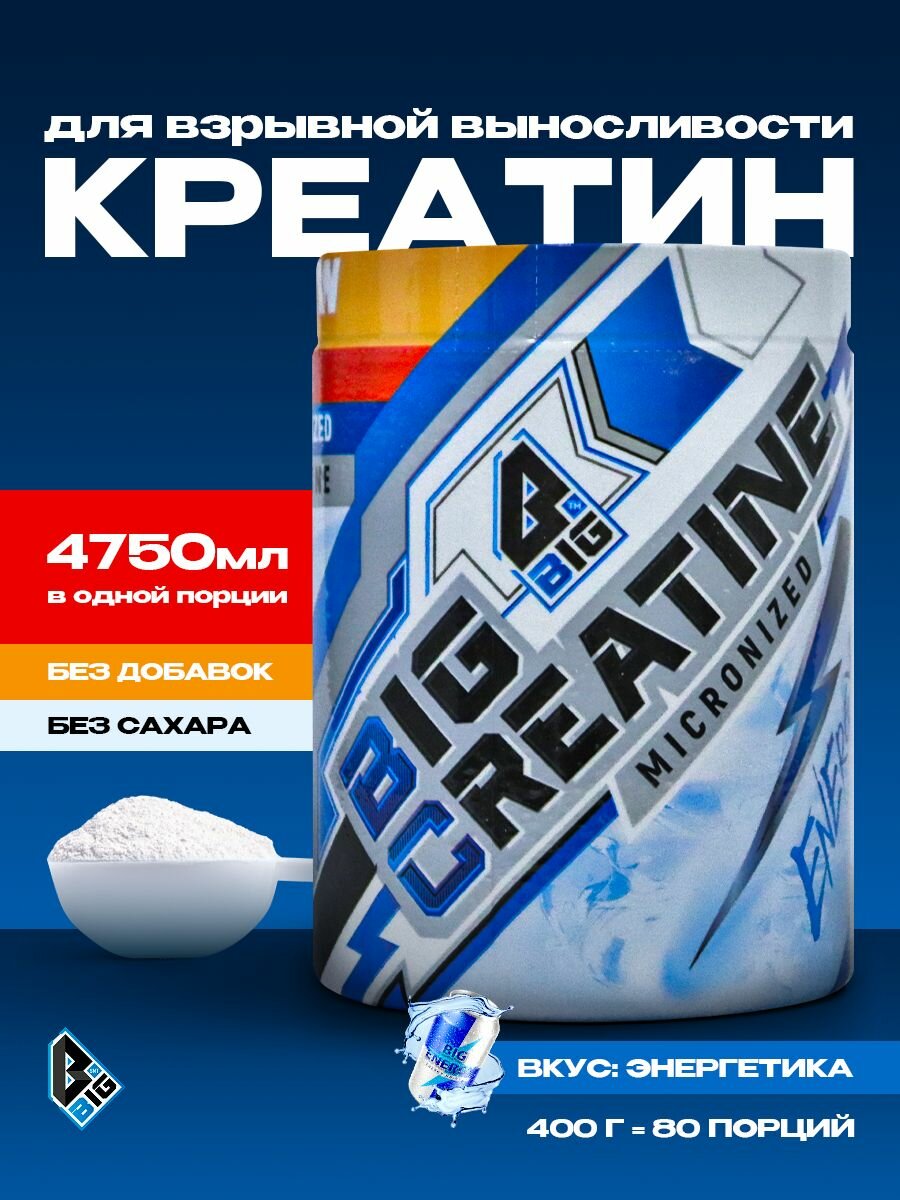 Креатин моногидрат BIGSNT BIG CREATINE порошок 400 грамм, 80 порций, для набора мышечной массы