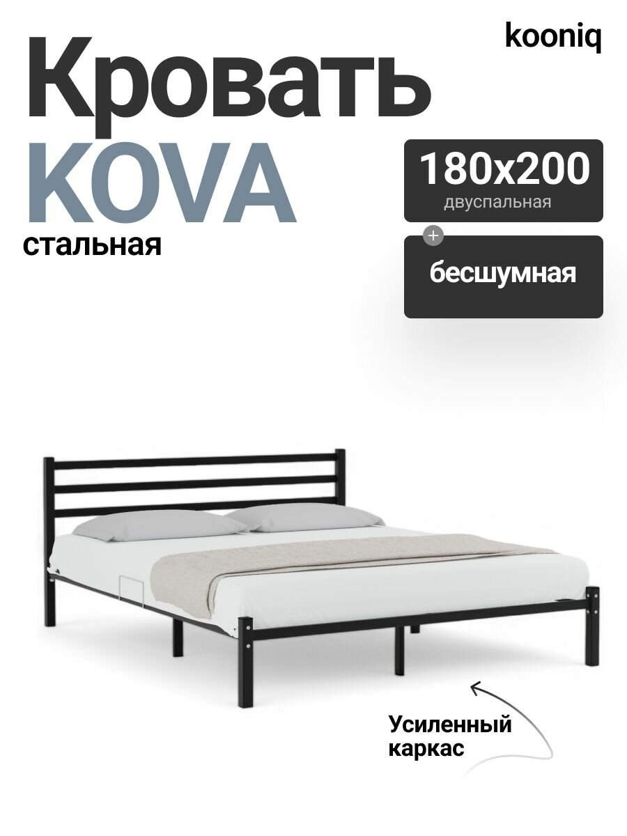 Кровать двуспальная, 180х200, черная, KOVA, металлическая, kooniq, 1 шт.