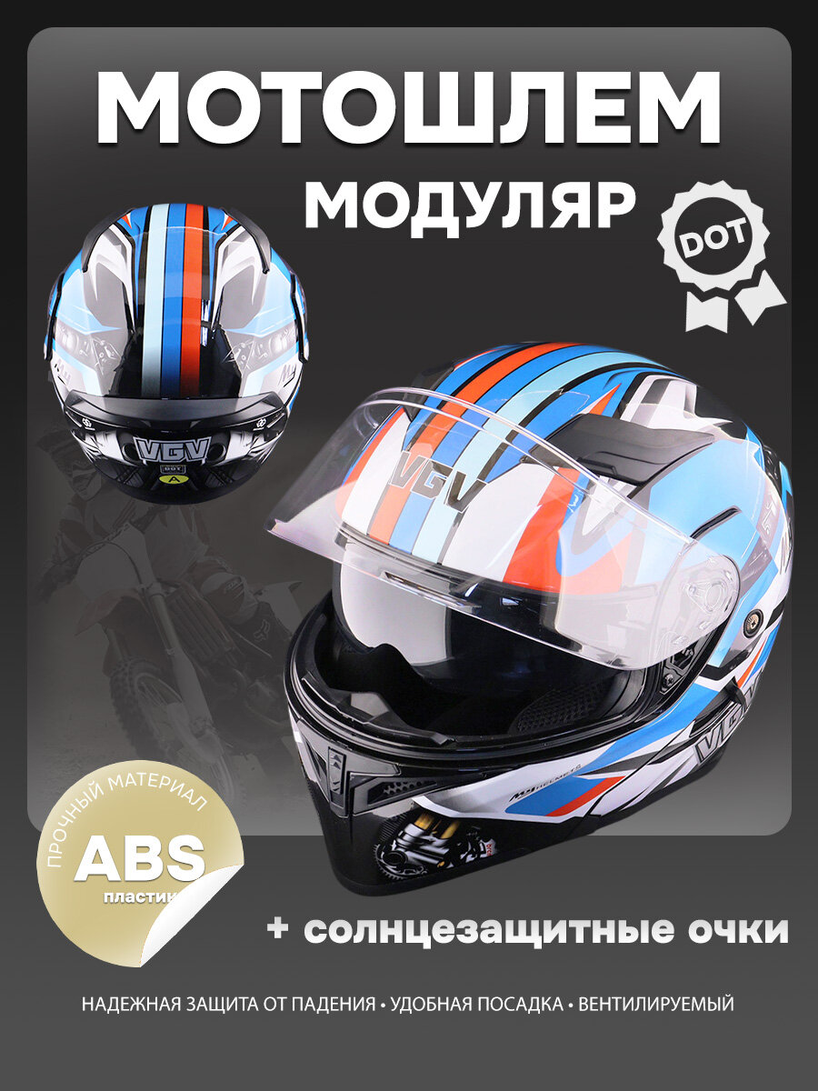 Шлем модуляр для мотоцикла, + солнцезащитные очки, черный, белый, синий, размер M, VGV