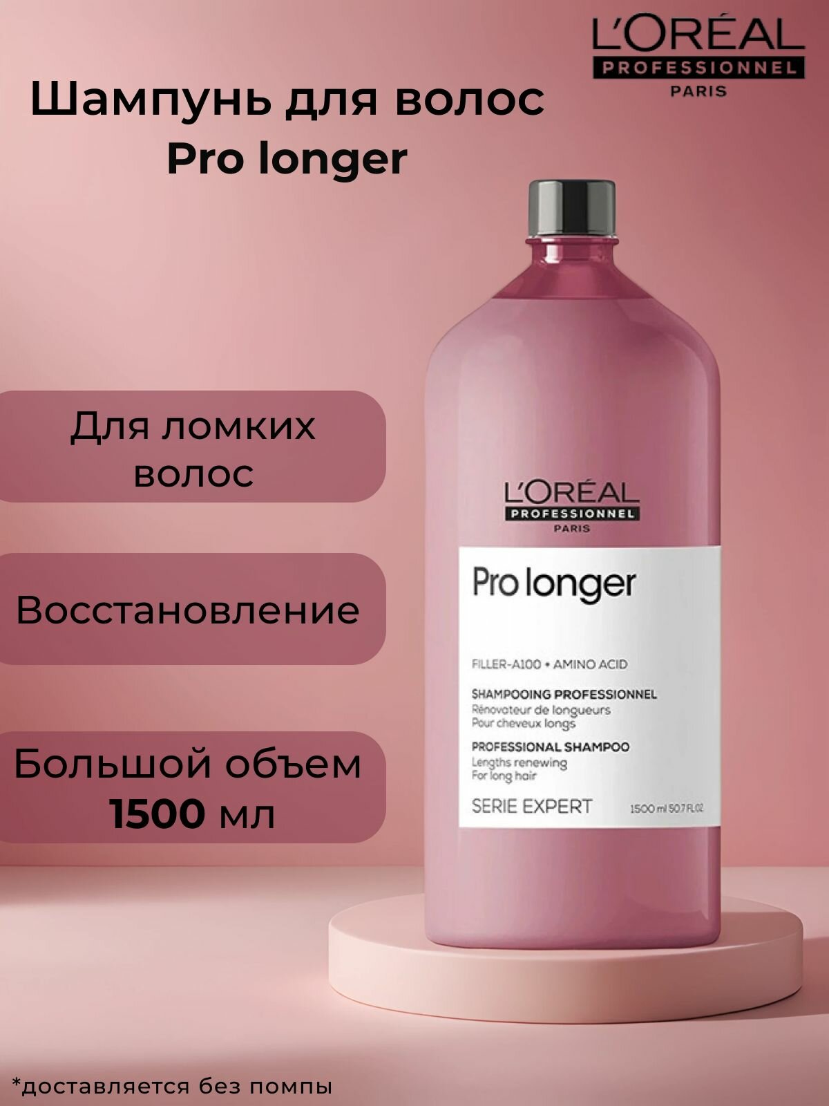 Шампунь L'Oreal Professionnel Serie Expert Pro Longer для восстановления волос по длине, 1500 мл