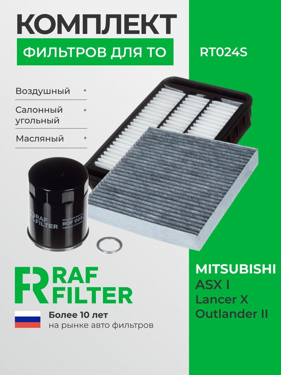 Комплект воздушный масляный салонный угольный фильтры, Набор для ТО Mitsubishi Outlander II Mitsubishi ASX I, RAF Filter 024EKS