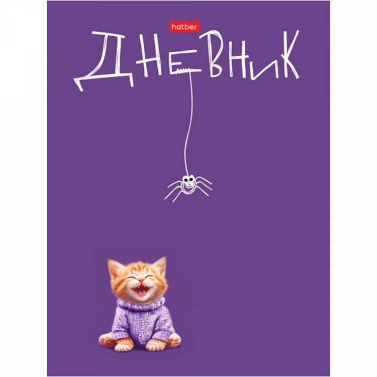 Дневник школьный твердая обложка (Hatber) Озорной котик ламинация Soft-touch арт.40ДТ5лВ_32811