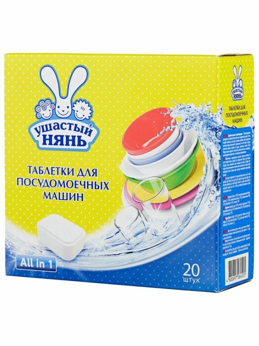 Таблетки для посудомоечных машин All in 1, 20 шт.