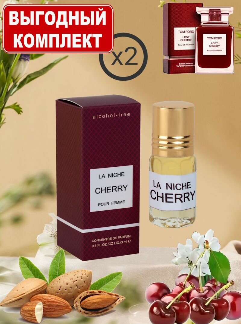 Parfum Eternel. Набор: Духи масляные La Niche Cherry, 2шт. х3мл.