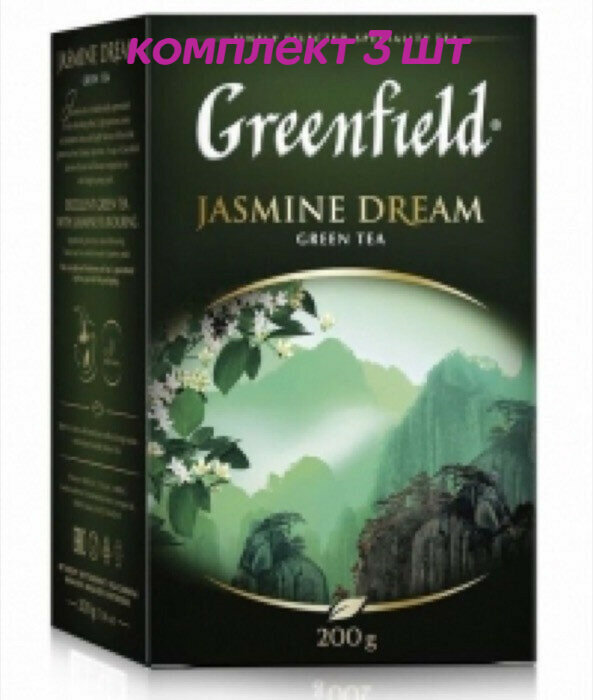 Чай зеленый листовой Greenfield Jasmine Dream (Гринфилд Жасмин Дрим), 200 г (комплект 3 шт.) 6007972