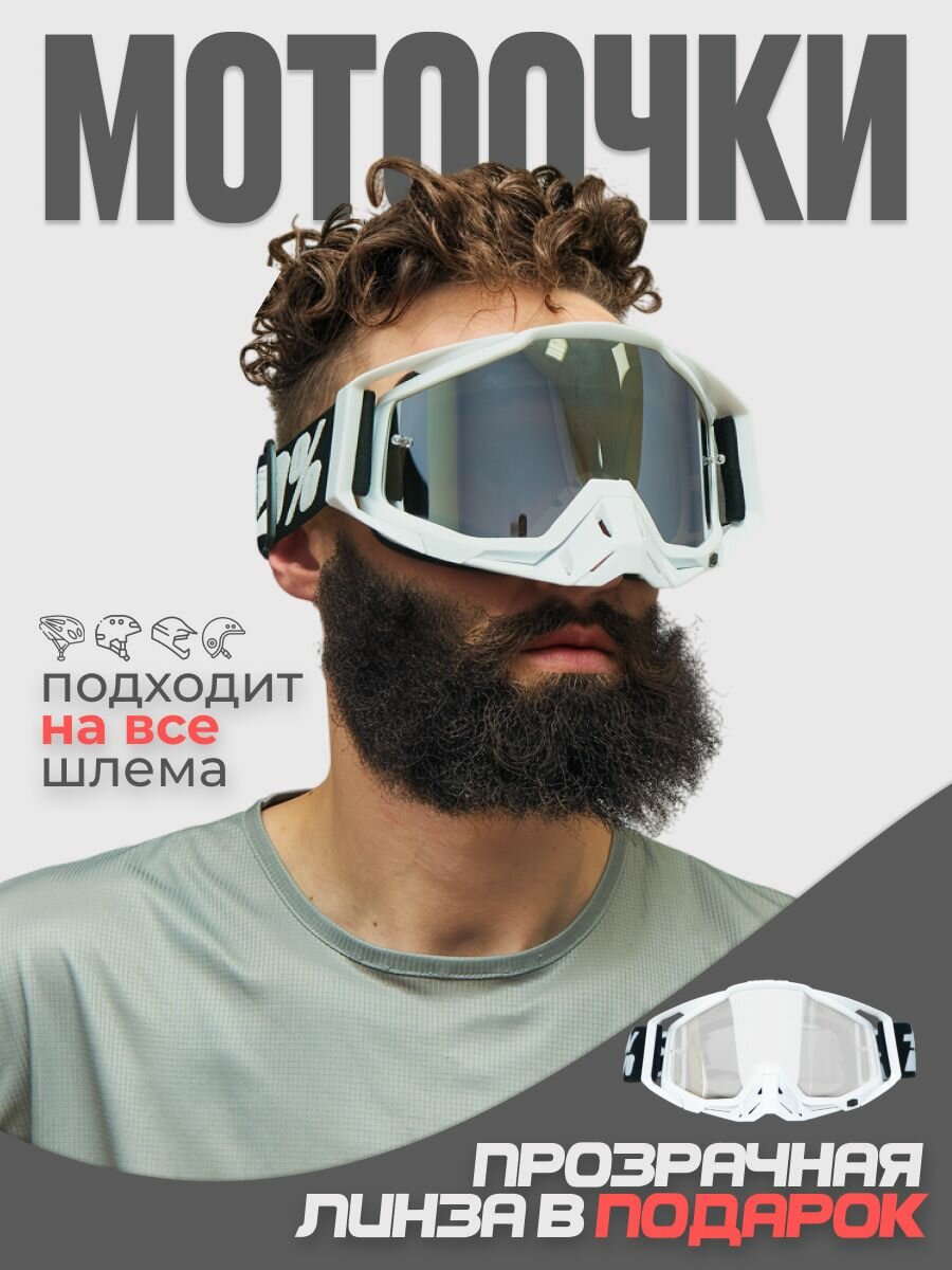 Мотоочки