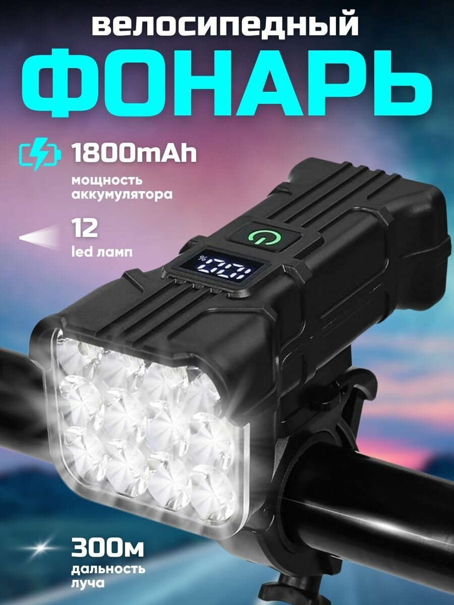 Фонарик Rich Toys, IP65, с гудком, передний, аккумуляторный, для велосипеда, 12 светодиодов