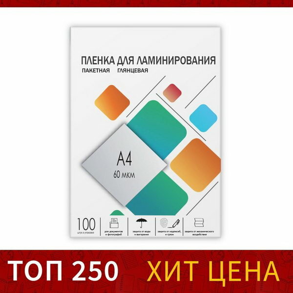 Пленка для ламинирования A4 216x303 мм, 60 мкм, 100 штук, глянцевые, Гелеос