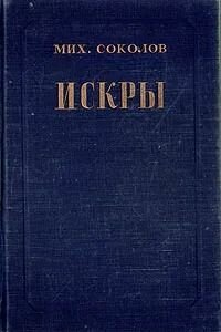 Искры