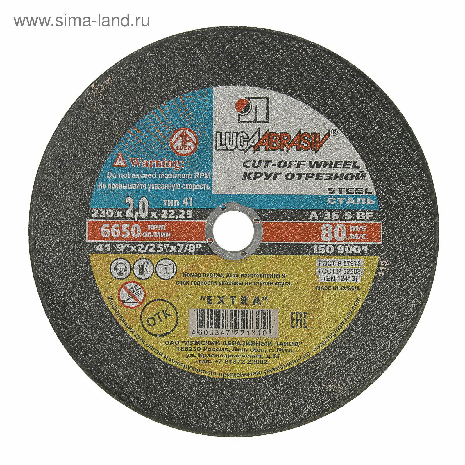 Круг отрезной по металлу A 36 S BF 80, 14 А БУ, 230x2x22 мм, тип: отрезные