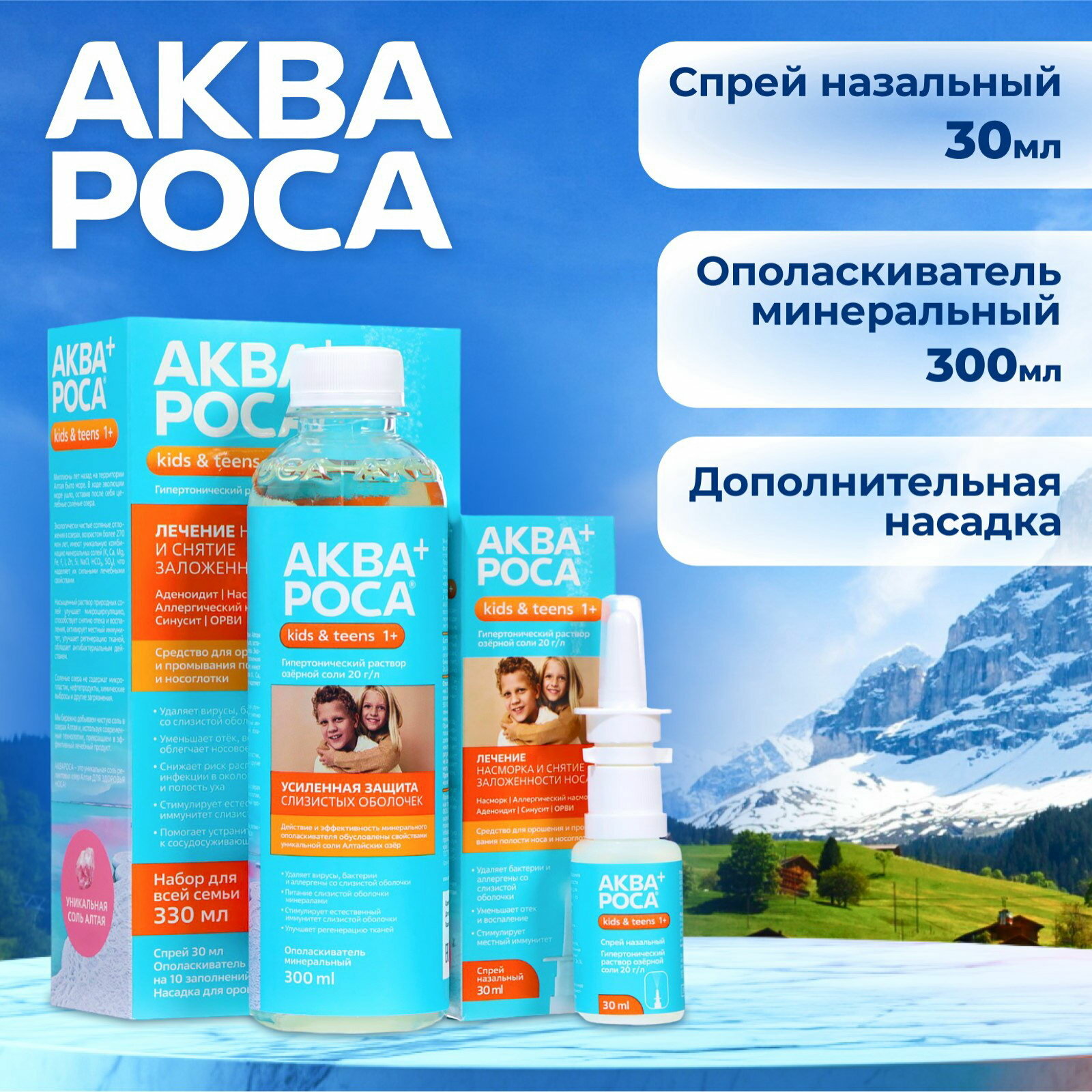 Набор "АкваРоса+", спрей назальный 30 мл + ополаскиватель минеральный 300 мл, дополнительная насадка