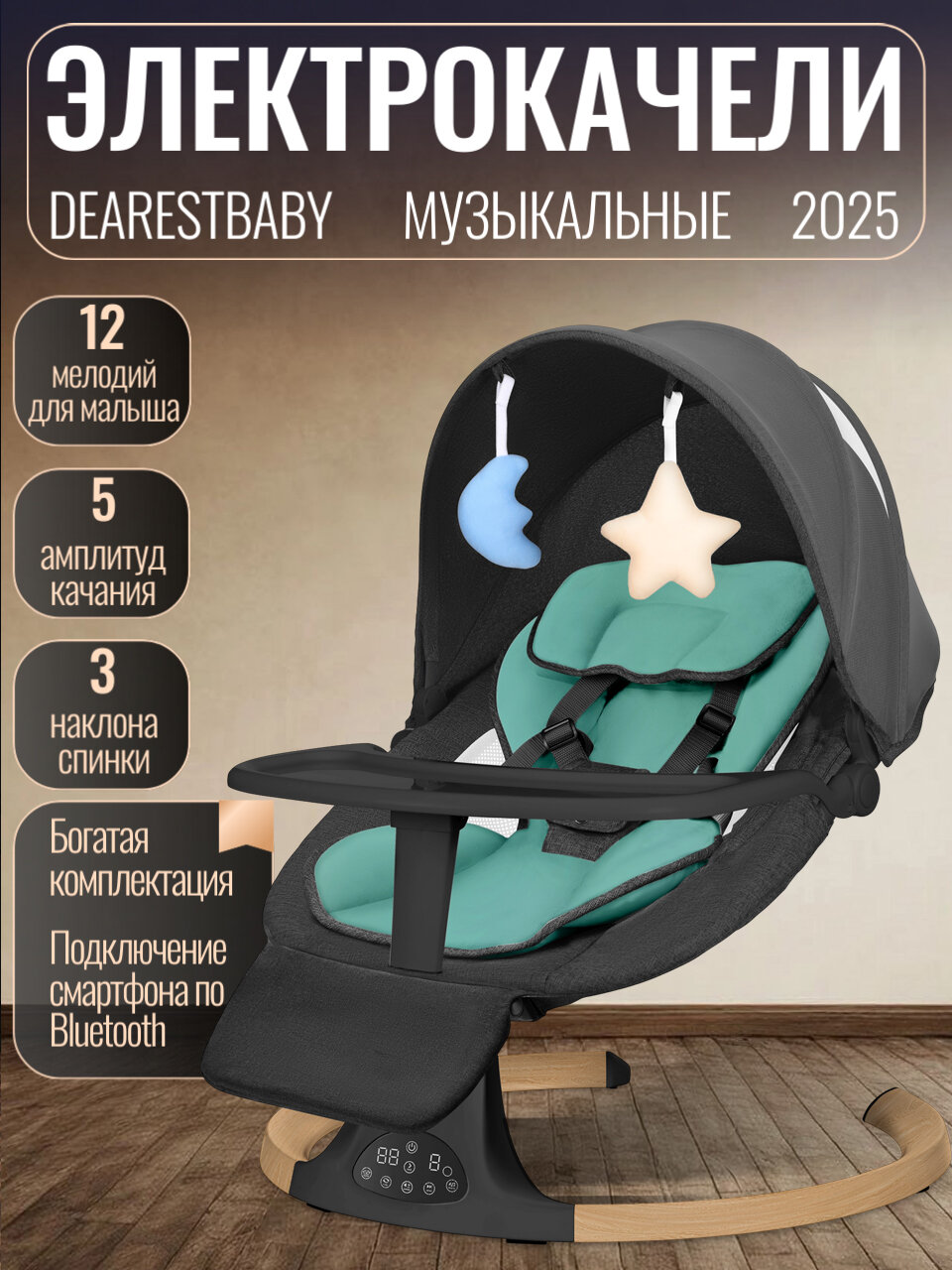 Электронные качели для новорожденных Dearest Limited Collection Black Green Brown, электронные качели шезлонг