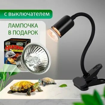 Лампа для террариума на прищепке и гнущейся ножке, террариумный светильник, лампочка Nomoy Pet 2 в 1 UVA + UVB лучами в подарок, для черепах, ящериц, рептилий,