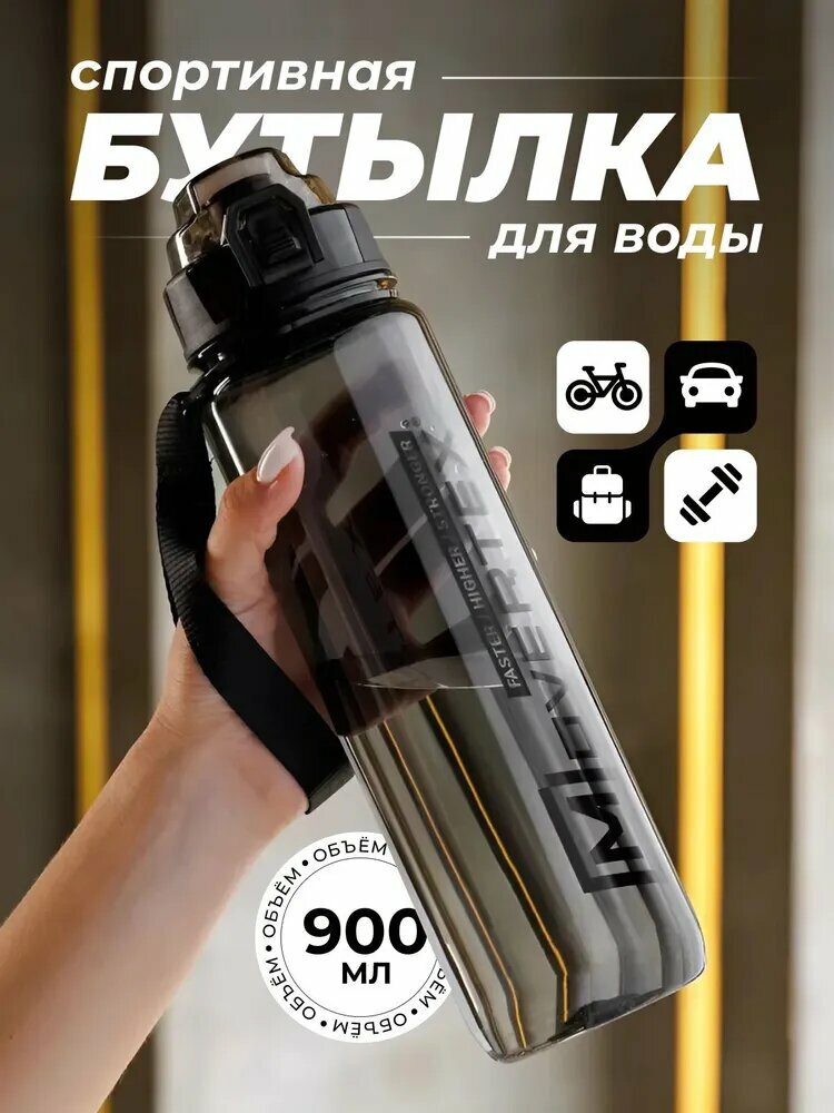 Бутылка для воды и напитков прозрачная 900 мл, спорта, фитнеса и тренировок, MOVERTEX