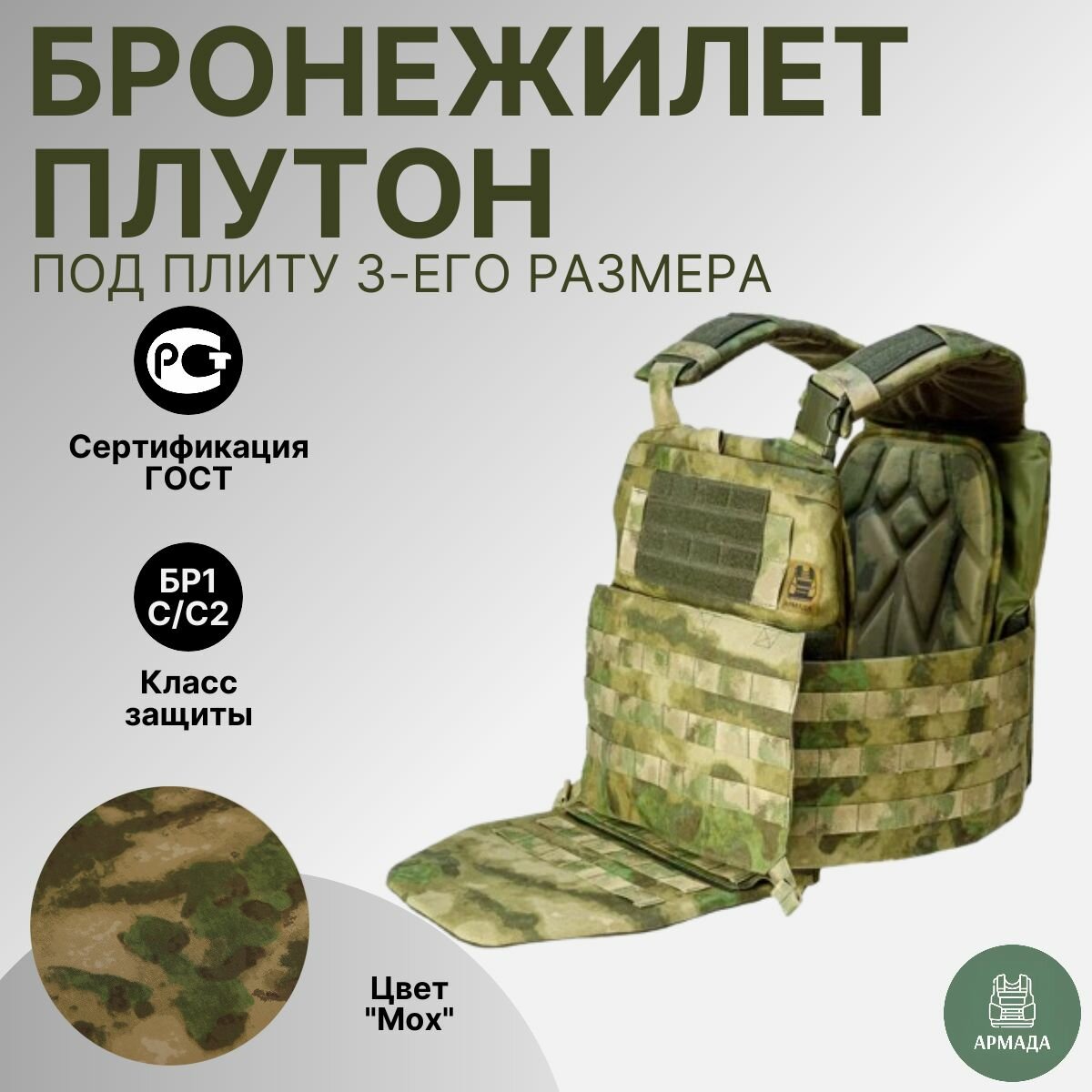 Бронежилет Плутон под плиту 3 размера , мох