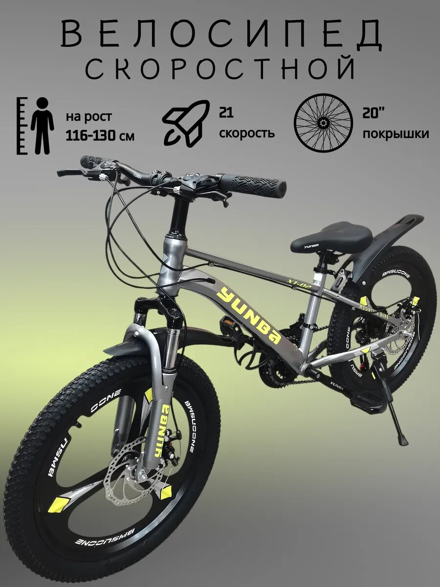 Велосипед скоростной 6-9 лет, колеса 20дюймов