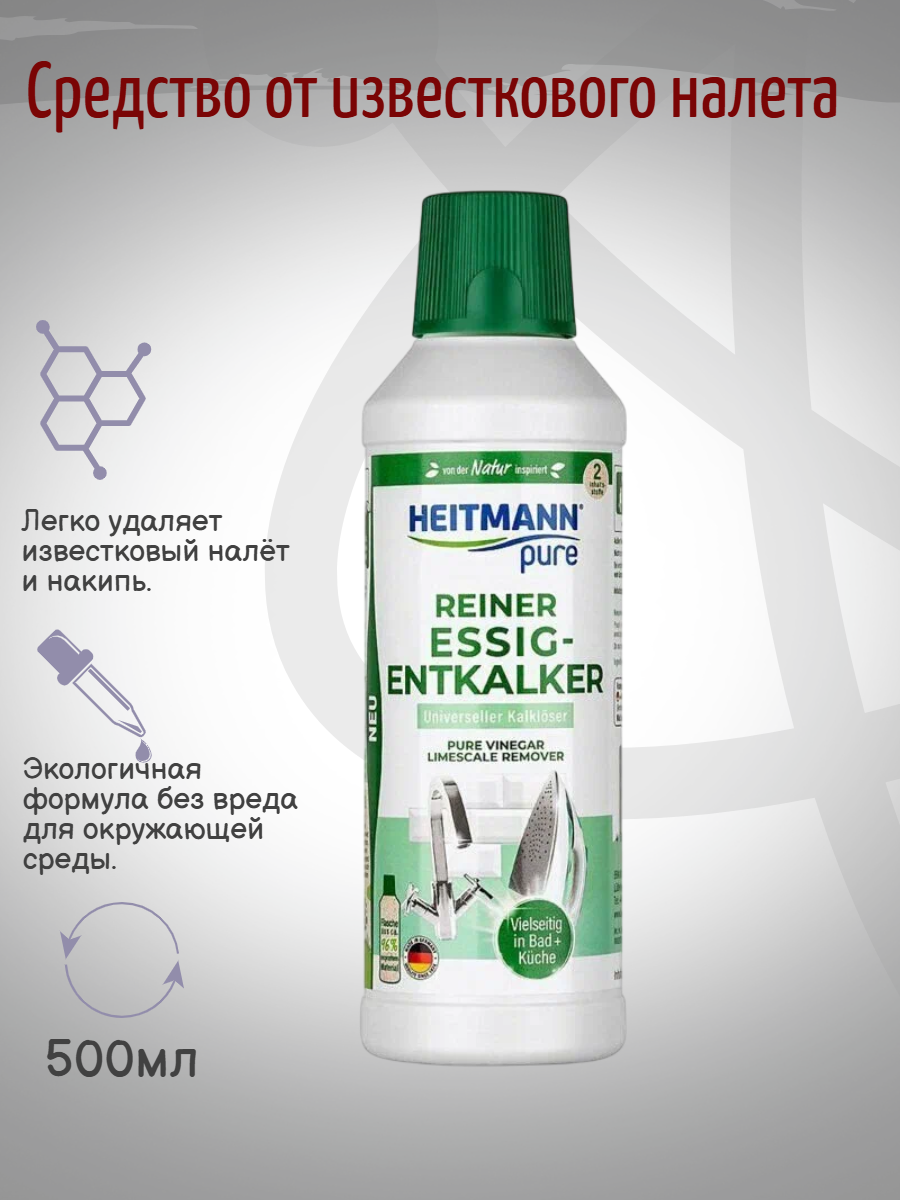 Heitmann Универсальное средство от известкового налета и накипи 500мл
