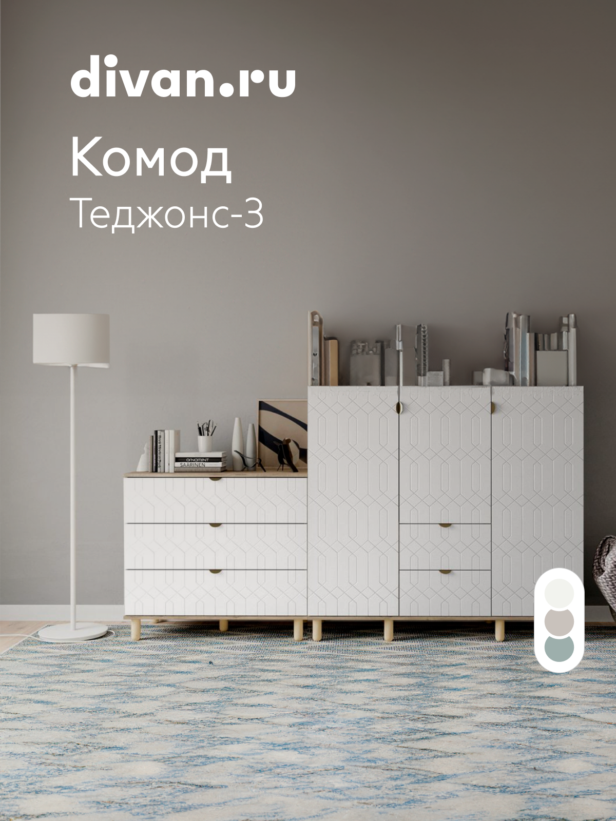 Комод для одежды Divan.ru Теджонс-3 Deco Milk, 93х50х85 см, белый