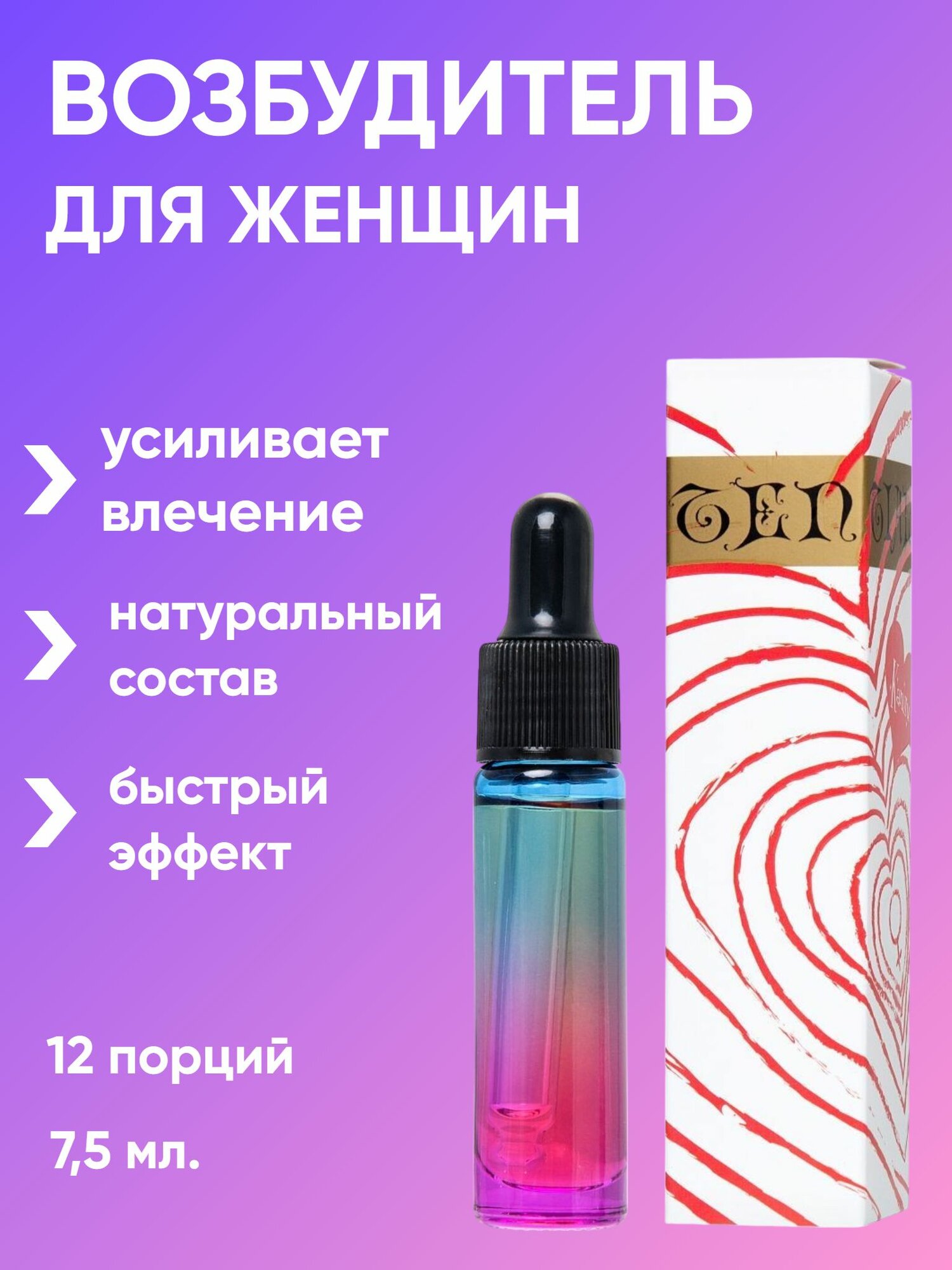 Возбудитель женский / возбуждающие капли для женщин Potential 69 - 7,5 мл.