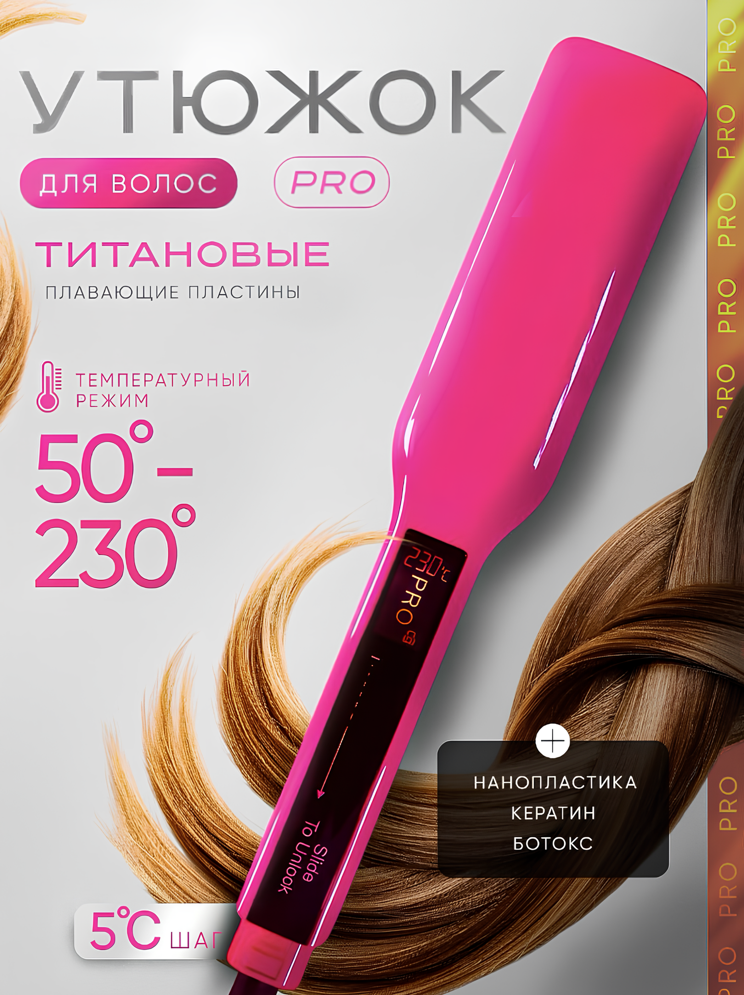 Выпрямитель Утюжок для кератина ботокса титановые пластины розовый