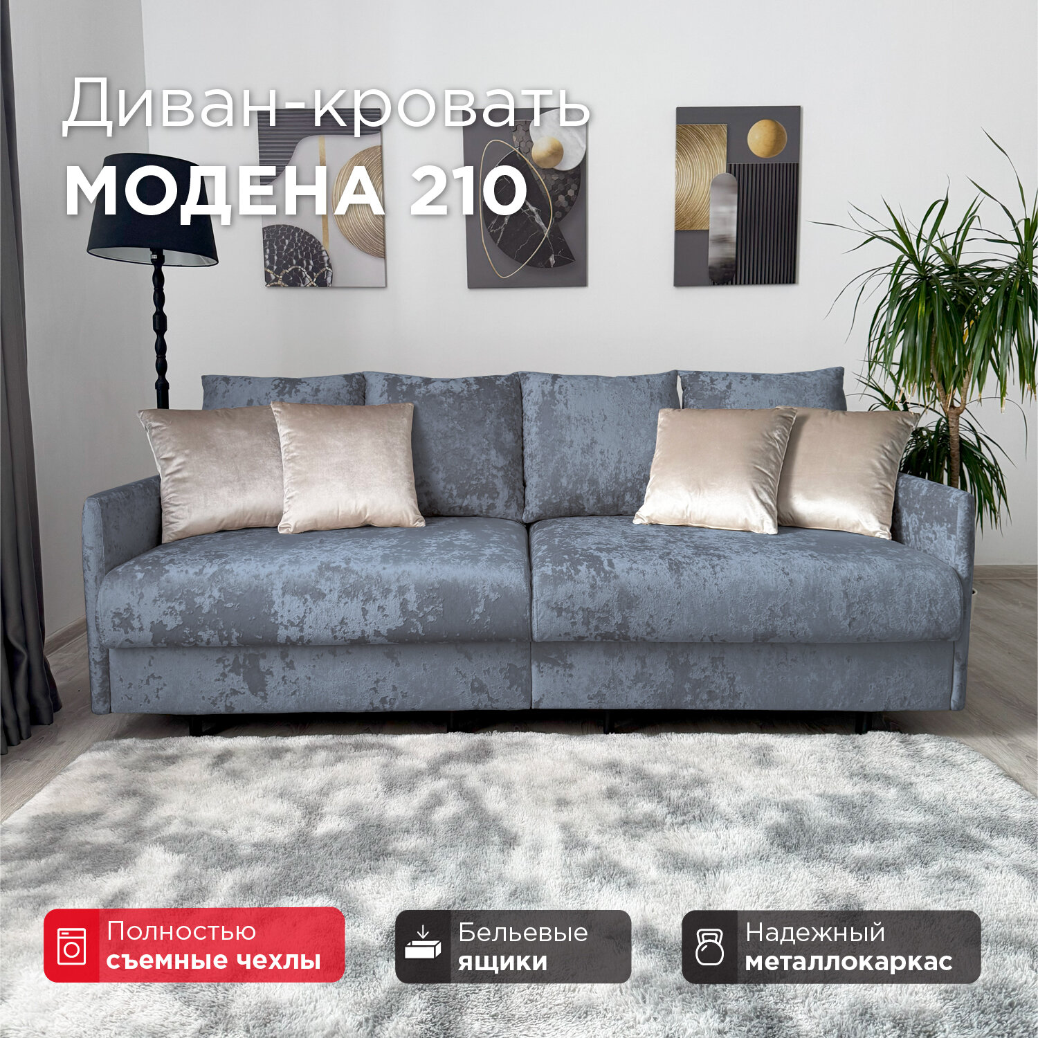 Диван-кровать Redsofa Модена 210см маренго Ocean. Раскладной прямой диван со съемными чехлами Редсофа, для дома и офиса