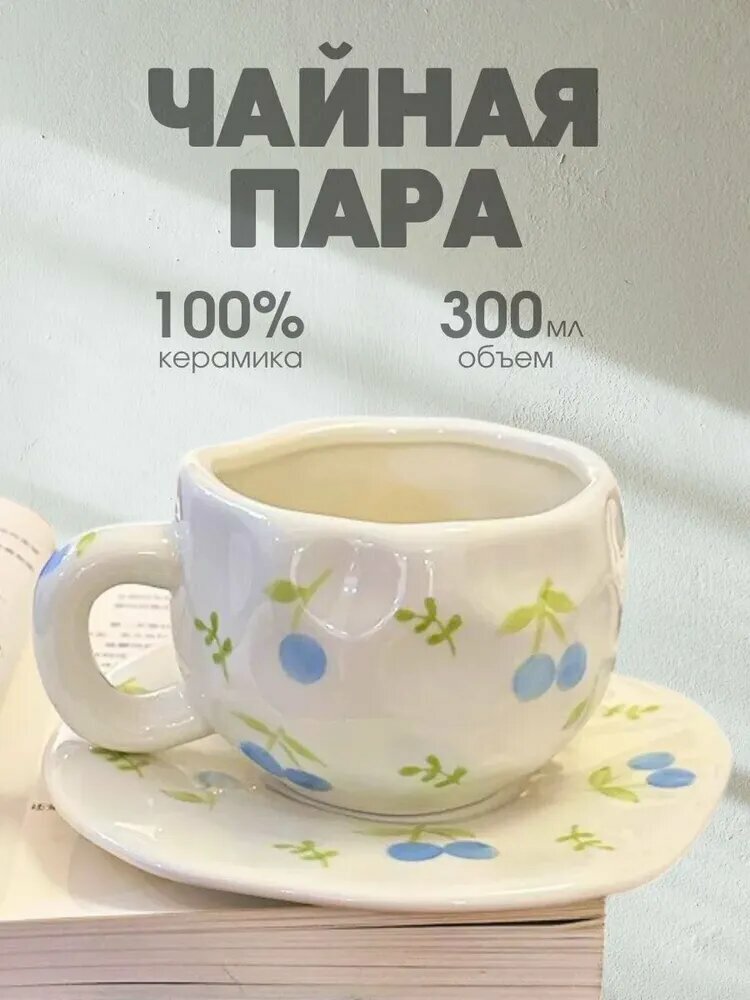 Кружка "Кружка с блюдцем, чайная пара", 302 мл, 1 шт ZH