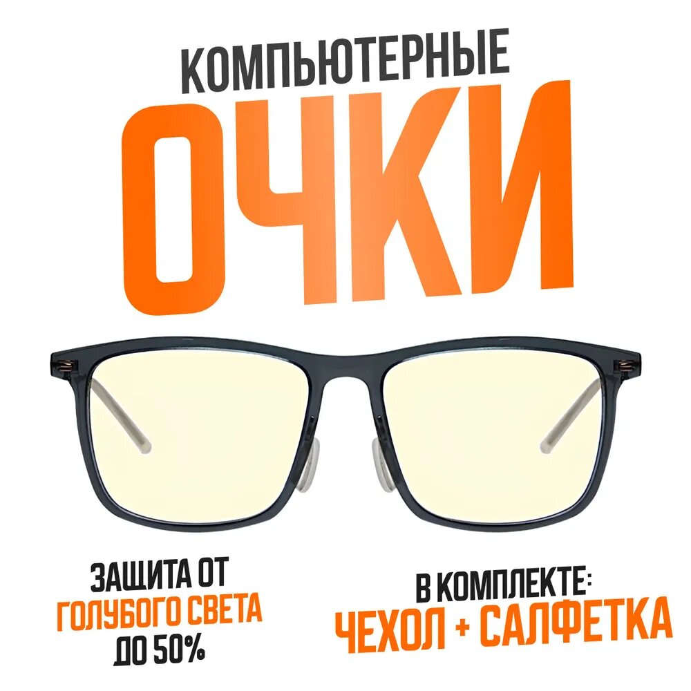 Компьютерный очки Mijia Computer Glasses Pro Dark Blue синие HMJ02TS