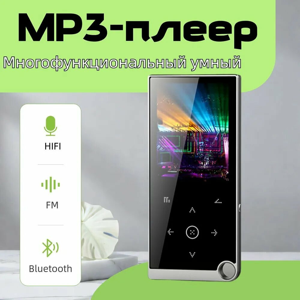 MP3-плеер 16 ГБ, серебристый