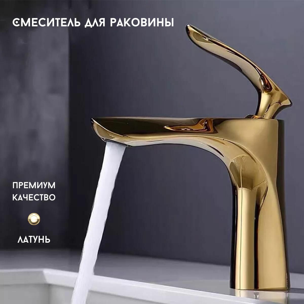 Смеситель
