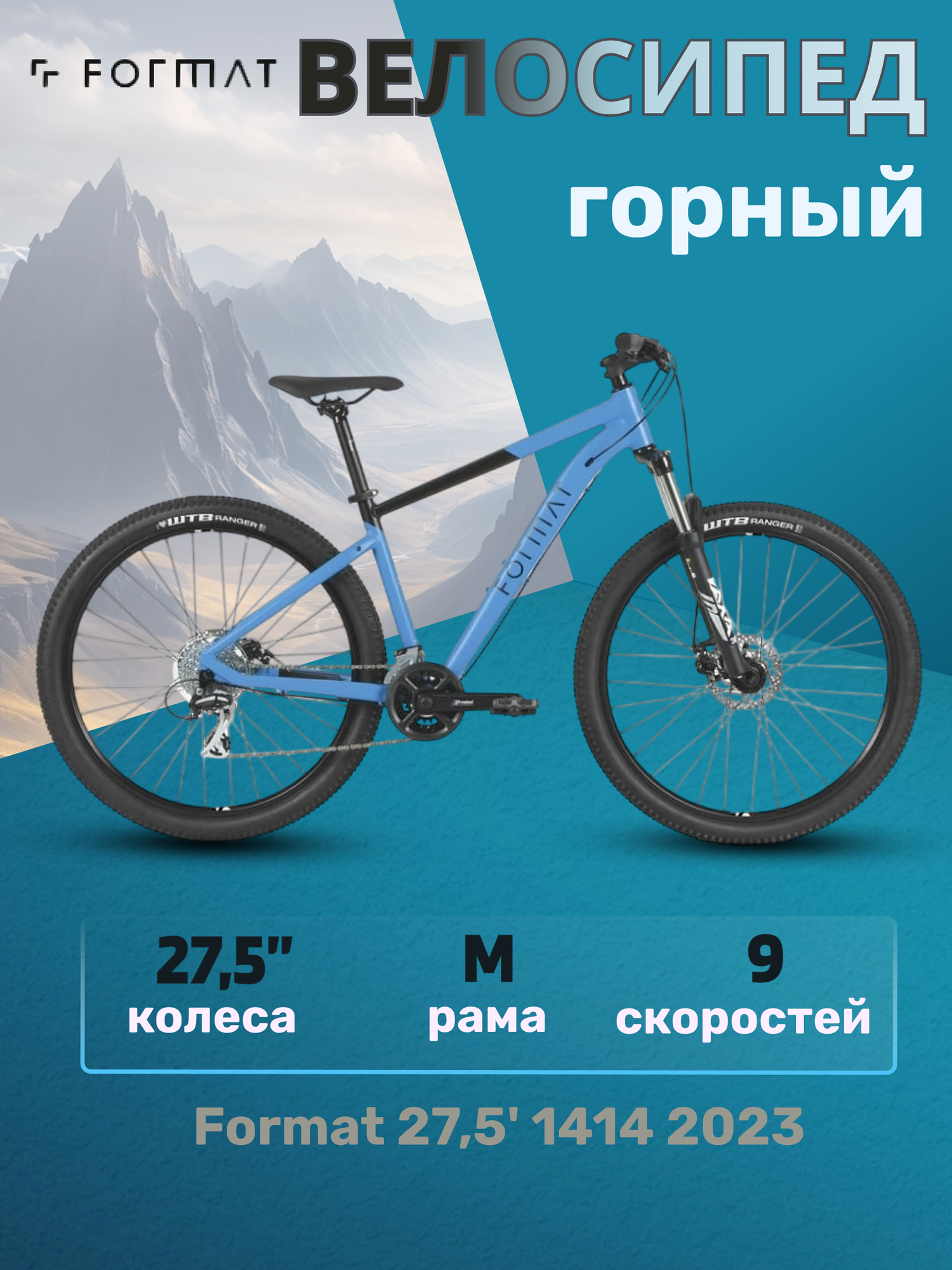 Велосипед взрослый горный Format 27,5" 1414 2023 года рама M синий матовый черный матовый