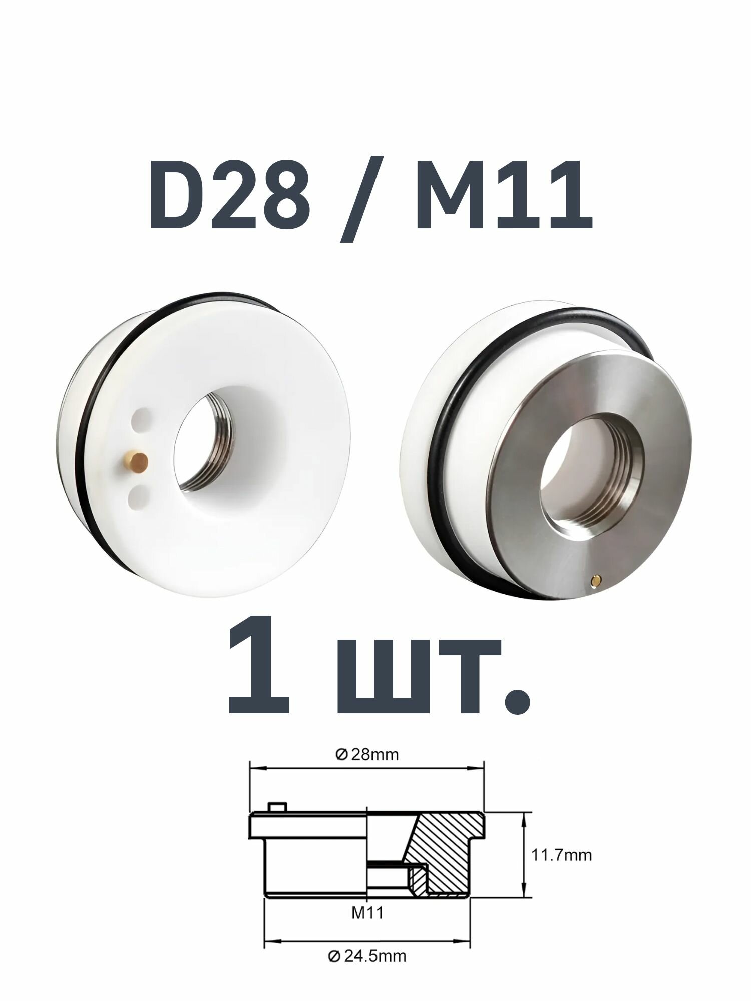 (D28 М11 1шт) Керамическая проставка для лазерного станка 28мм