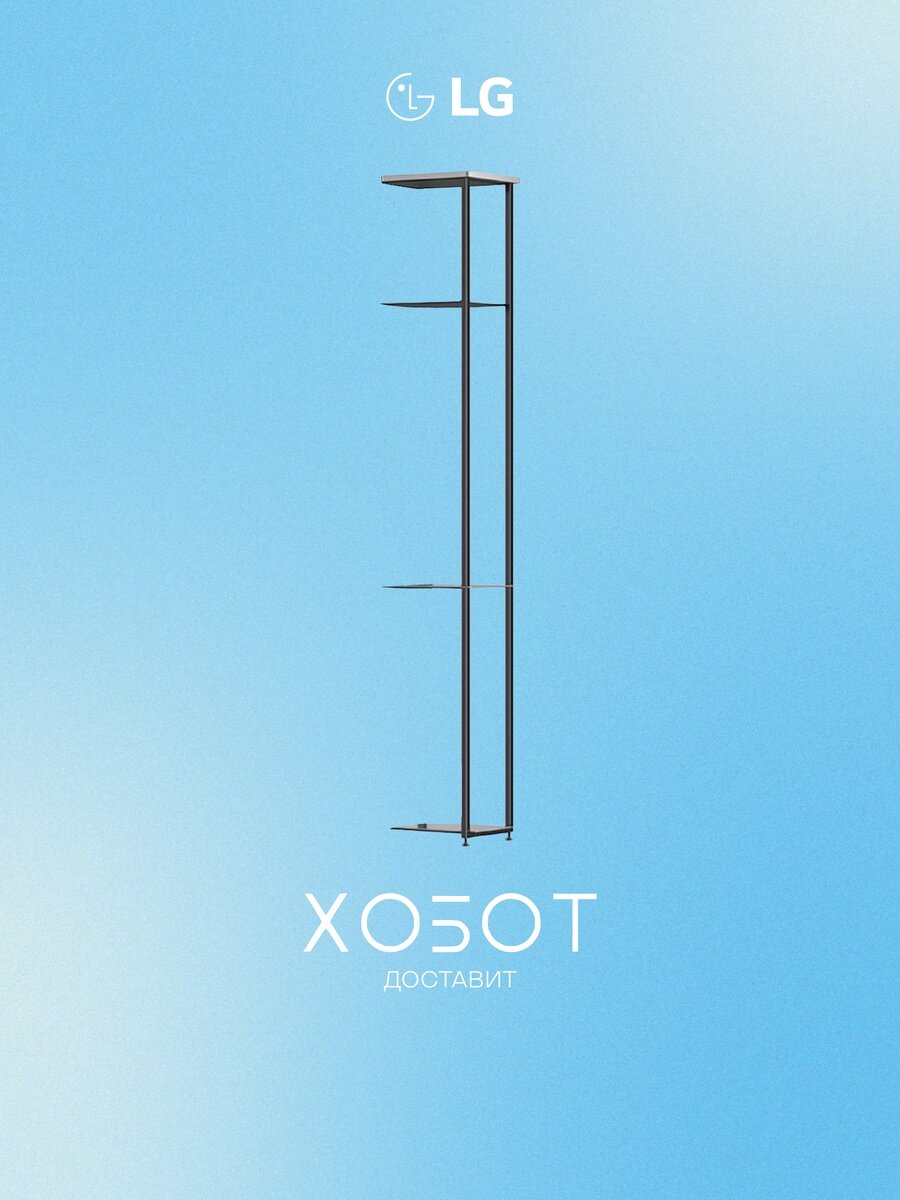 Боковая стойка LG SH-T4TA77