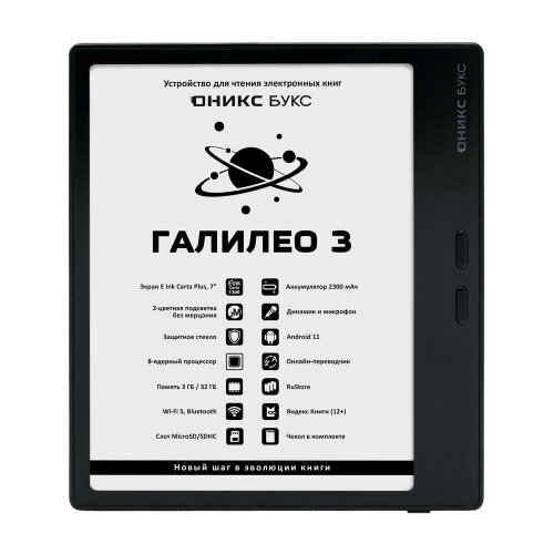 Электронная книга Onyx оникс букс Галилео 3
