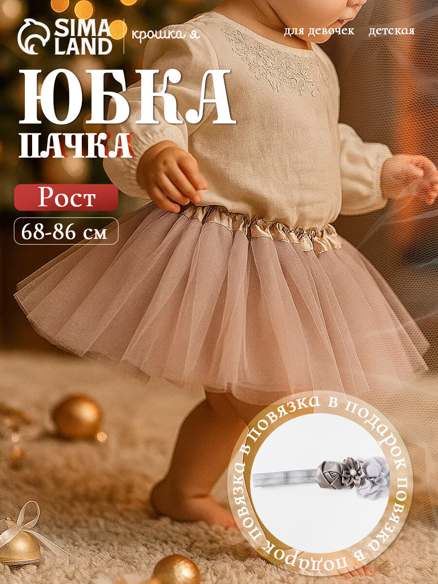 Юбка новорожденные