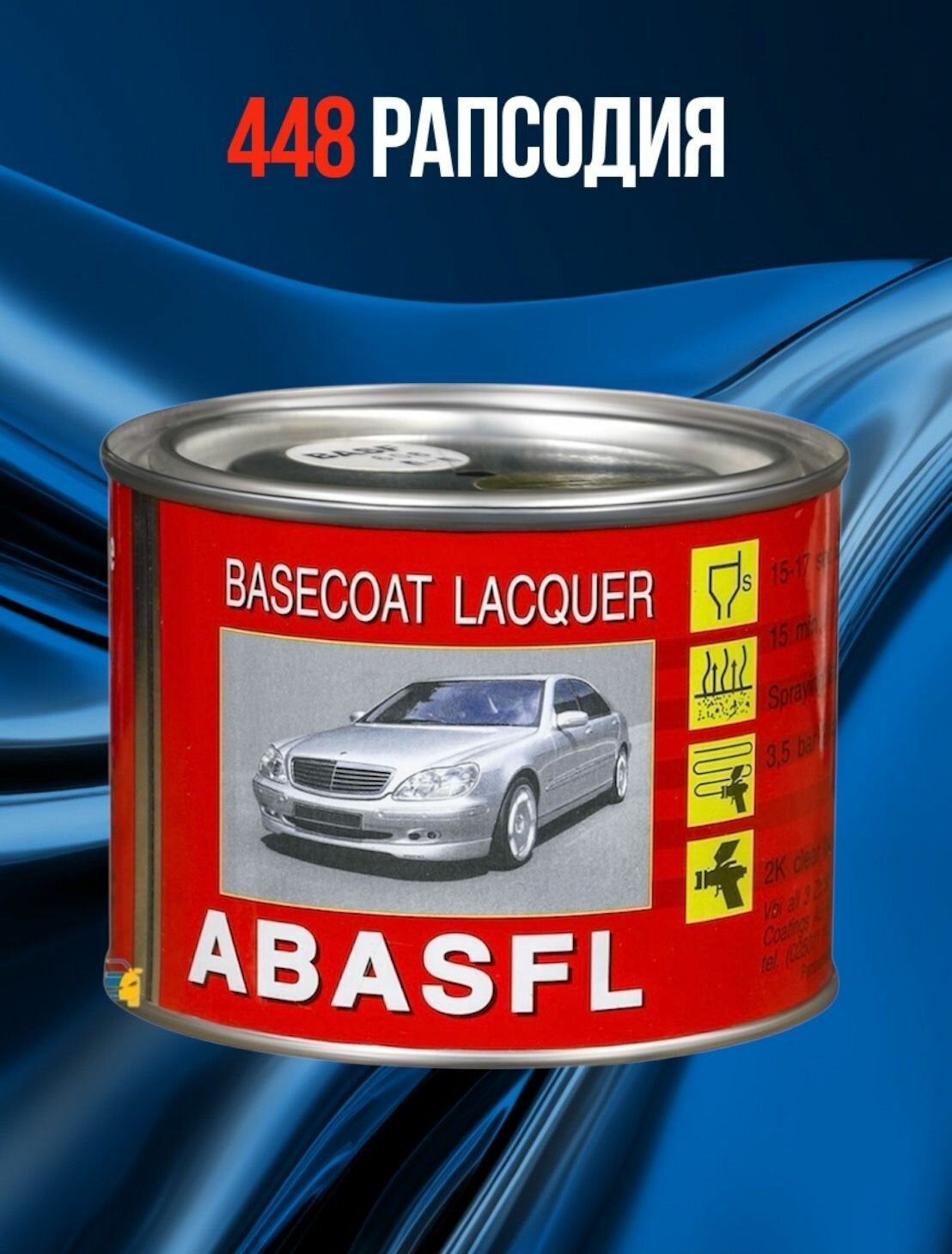 Автомобильная краска ABASFL 448 оригинал (цвет В цвет) Рапсодия 0,5 литра