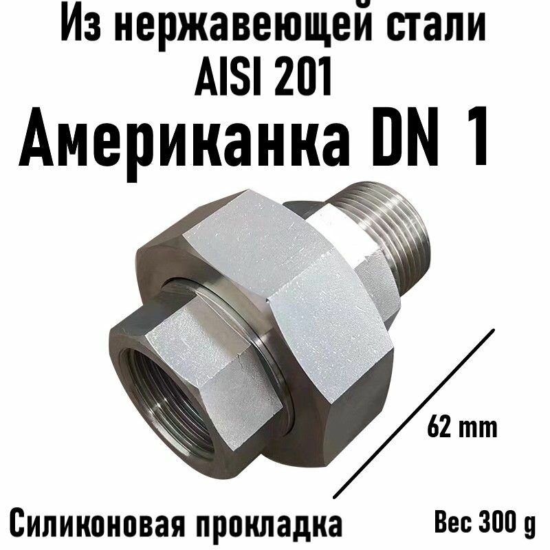 Американка Dn 1 ВР-НР