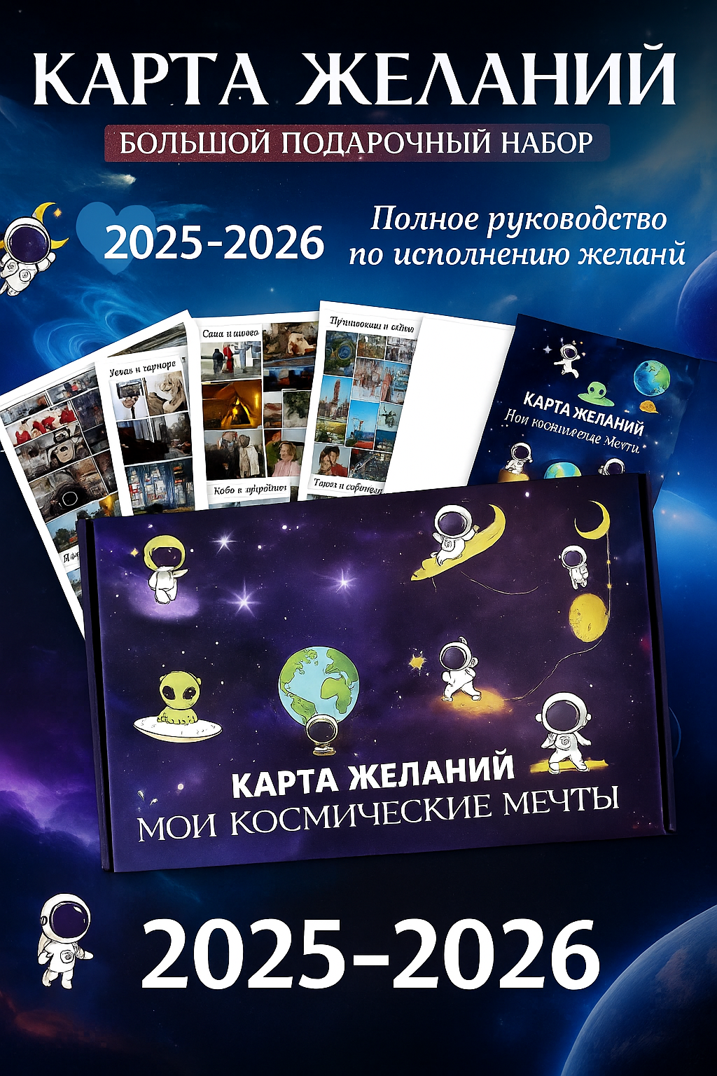 Карта желаний деланий 2025 - 2026 женская с картинками и аффирмации