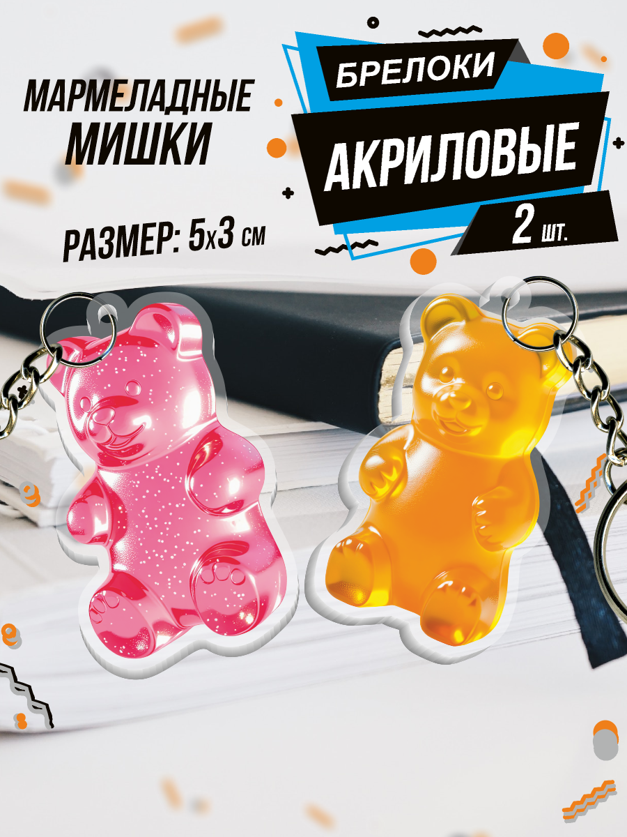 Брелок