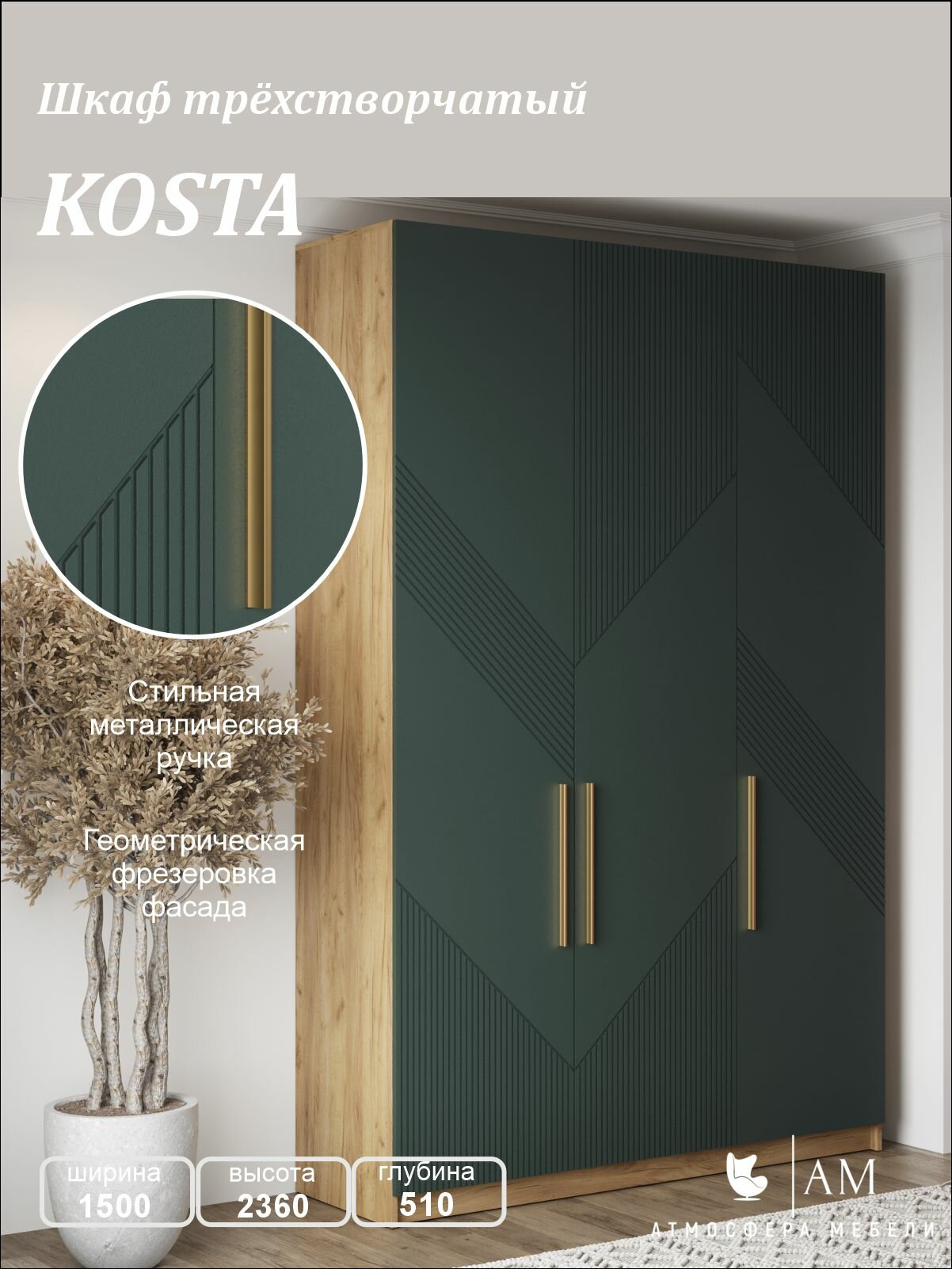 Шкаф для одежды распашной KOSTA ШК-001 Дуб Крафт золотой/матовая Лофт Сланец