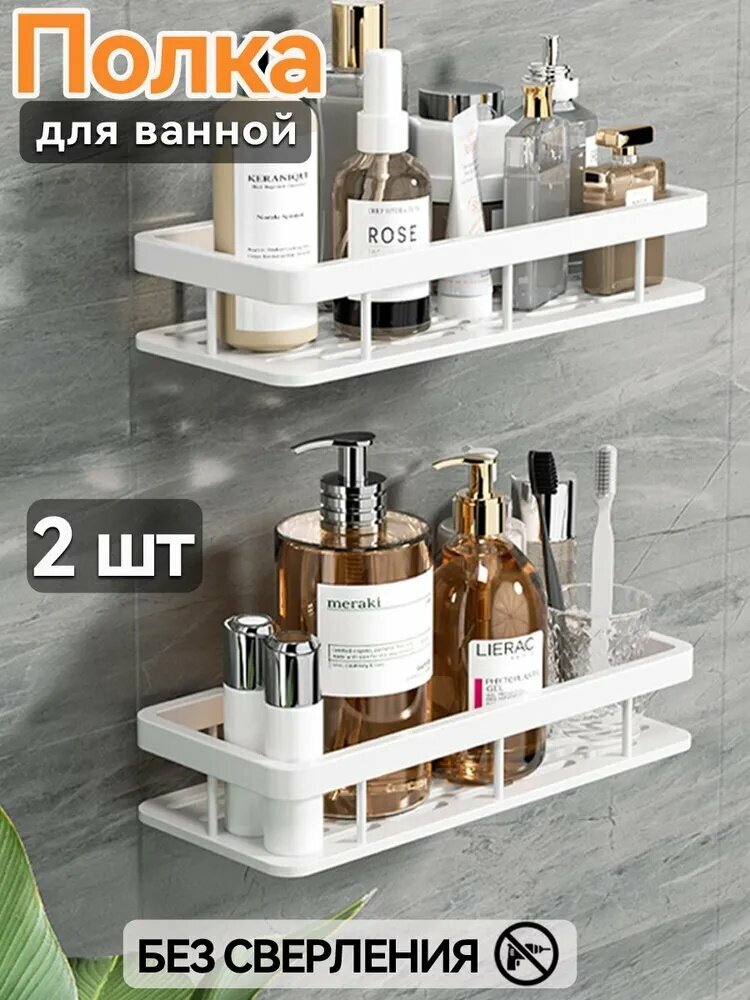 Полки для ванной "Без бренда", нержавеющая сталь, 14x10x32 см, 2 шт