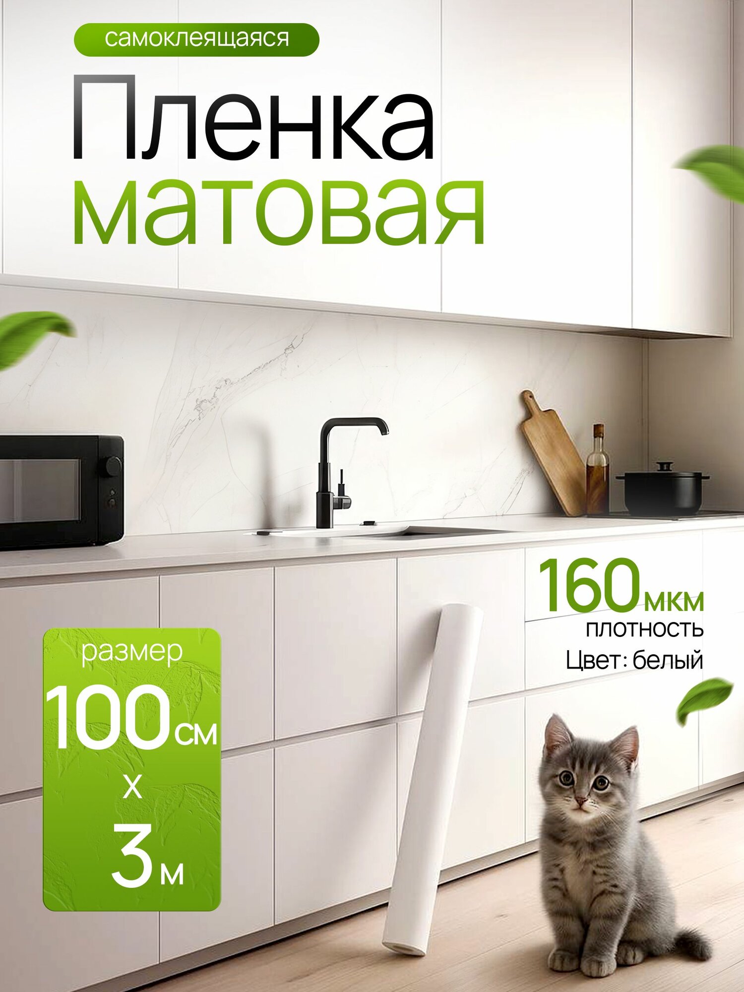 Пленка самоклеющаяся для мебели. Самоклеящаяся пленка ODEKO Матовая Белая 100х300см