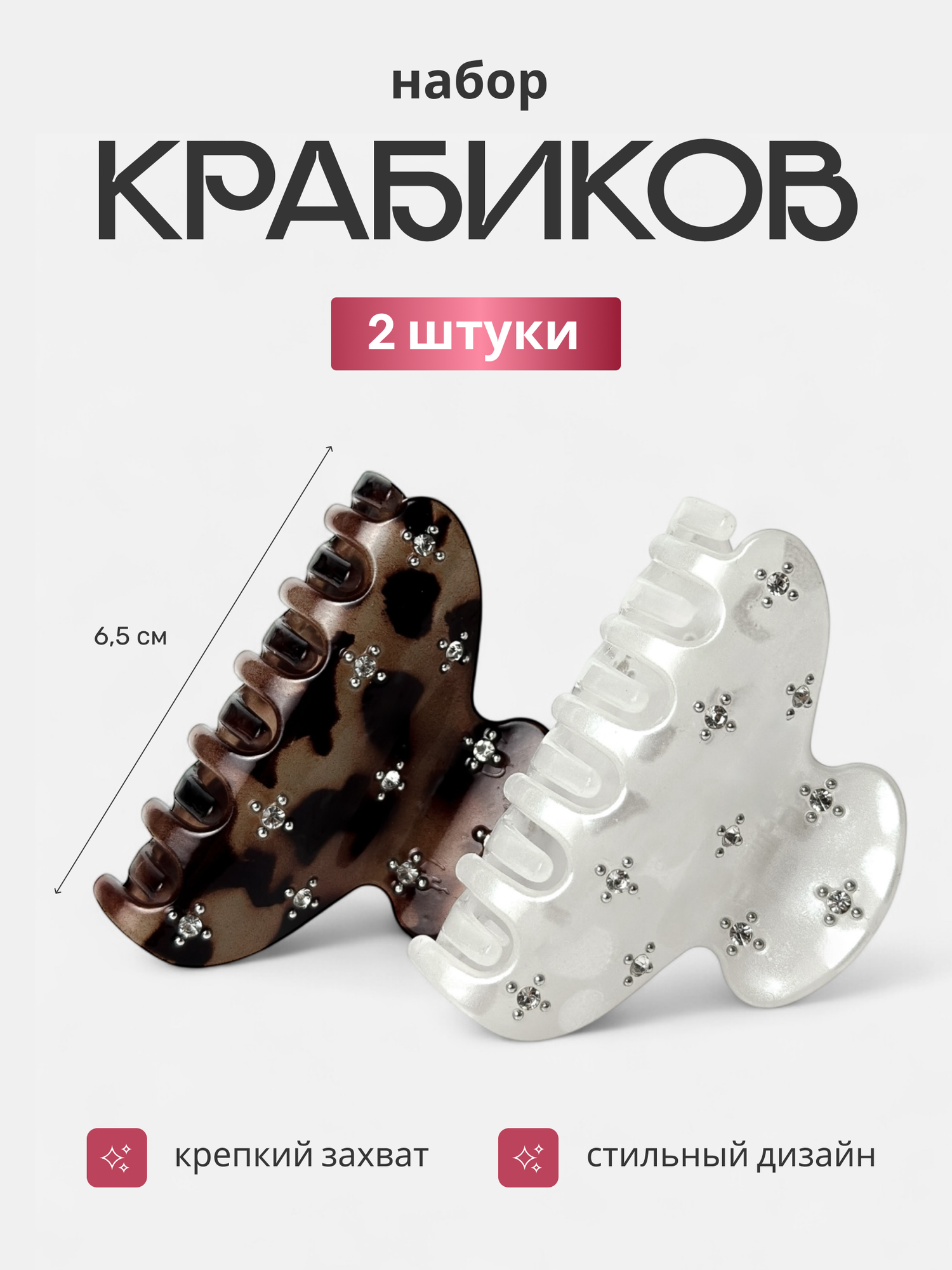 Заколка-краб 2 шт