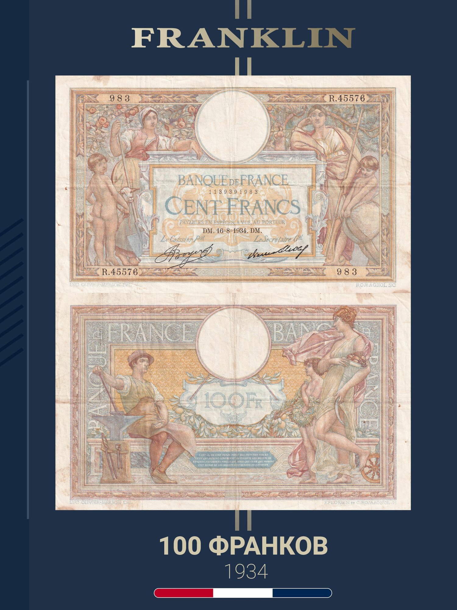 Банкнота Франция 100 франков 1934 год (VF) Pick 78