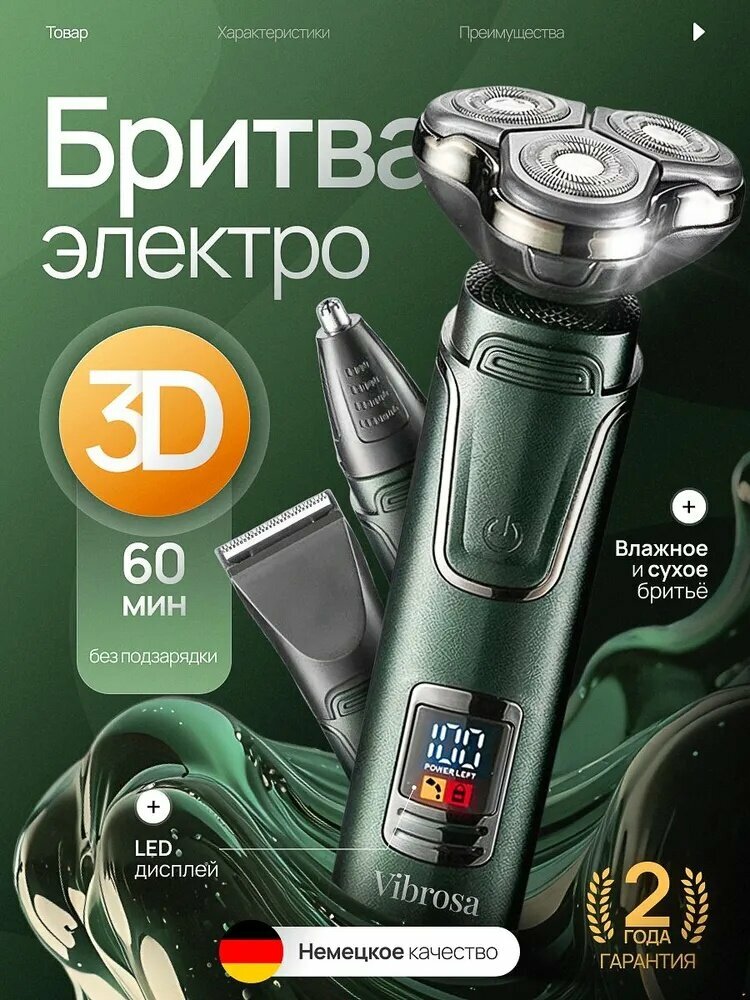 Vibrosa Электробритва мужская 3 в 1, беспроводная, зеленая-9732, зеленый, черный