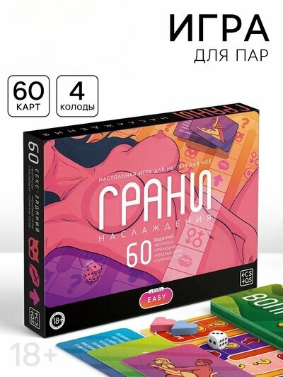 Настольная игра для пар «Грани наслаждения», 60 карт, игровое поле, 18+